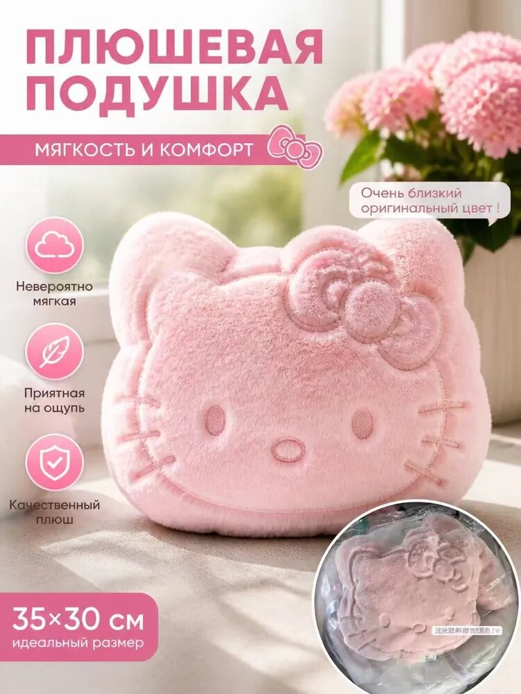 Подушка-игрушка 38x41 см