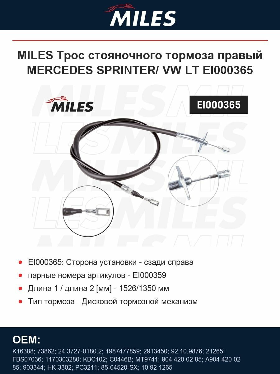 MILES Трос стояночного тормоза правый MERCEDES SPRINTER/ VW LT EI000365