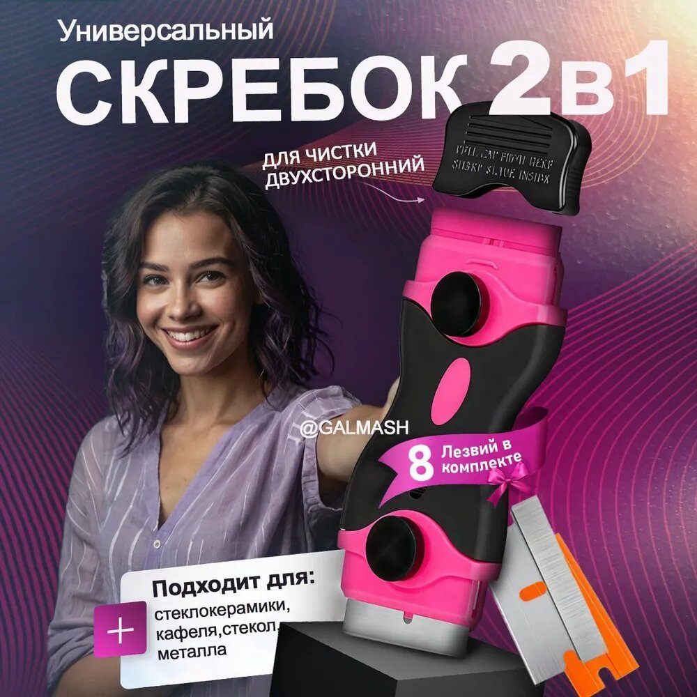 Скребок для стеклокерамических плит