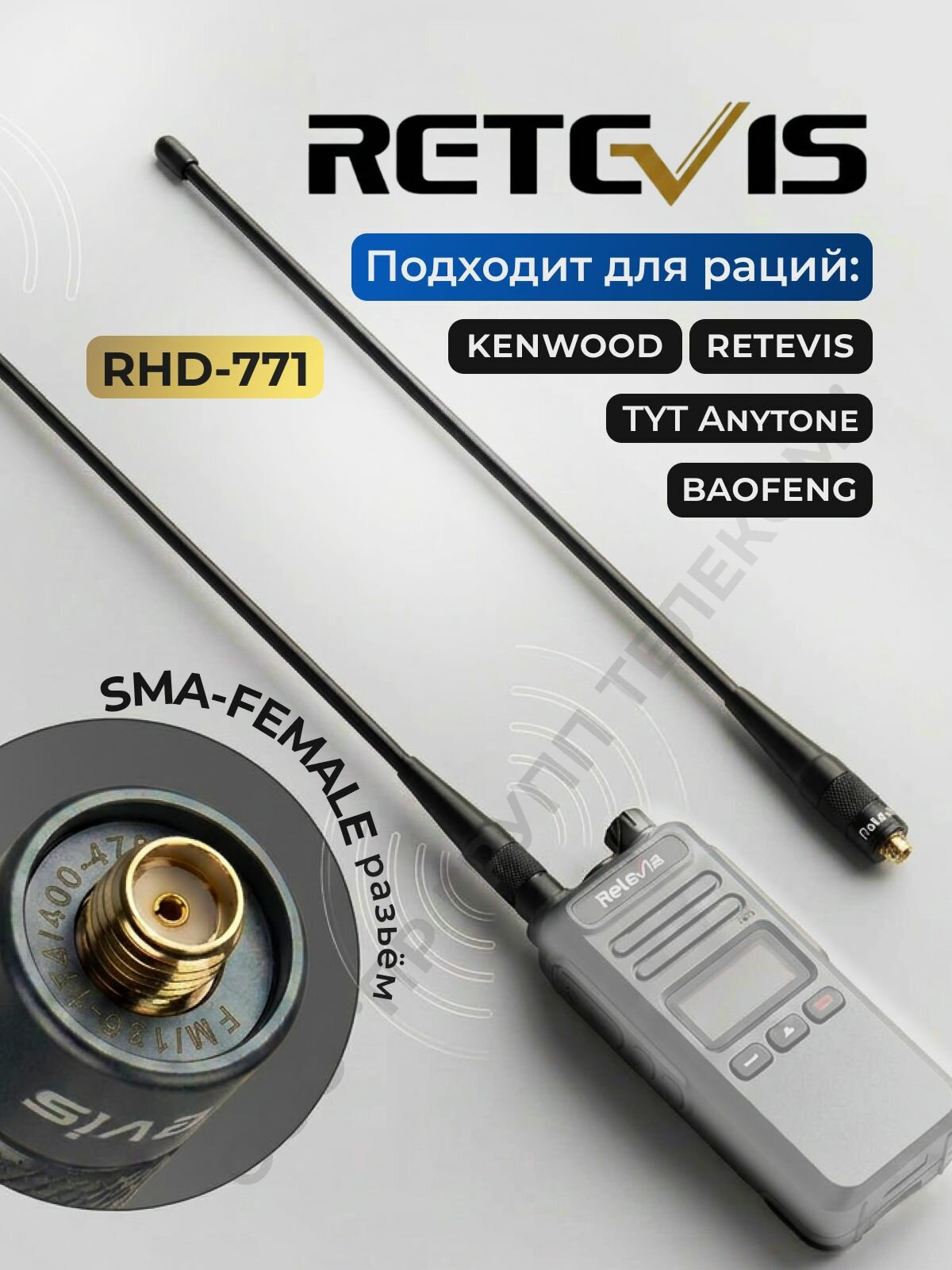Антенна для рации удлинённая гибкая Retevis RHD-771,(SMA - Female), двухдиапазонная VHF/UHF, 39cm. Антенна для раций Baofeng (Баофенг) / Kenwood (Кенвуд)/ RETEVIS (Ретевис).