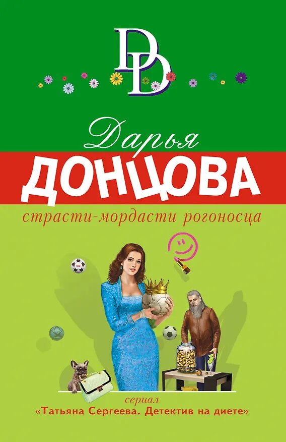 Страсти-мордасти рогоносца