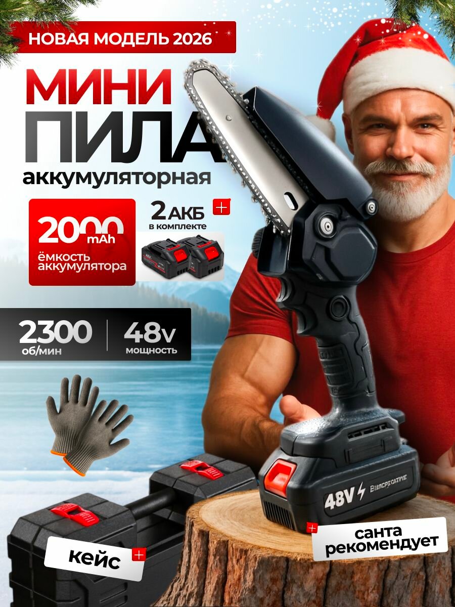 Пила аккумуляторная цепная садовая мини сучкорез электропила электрическая
