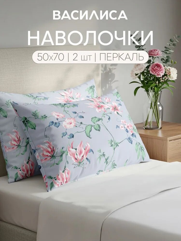 Наволочка, наволочки/перкаль, Полиэстер, 50x70 см 2шт