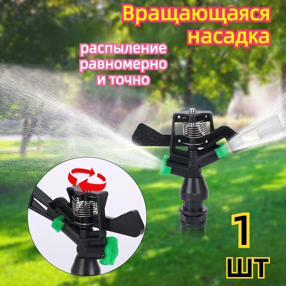 Разбрызгиватель/дождеватель