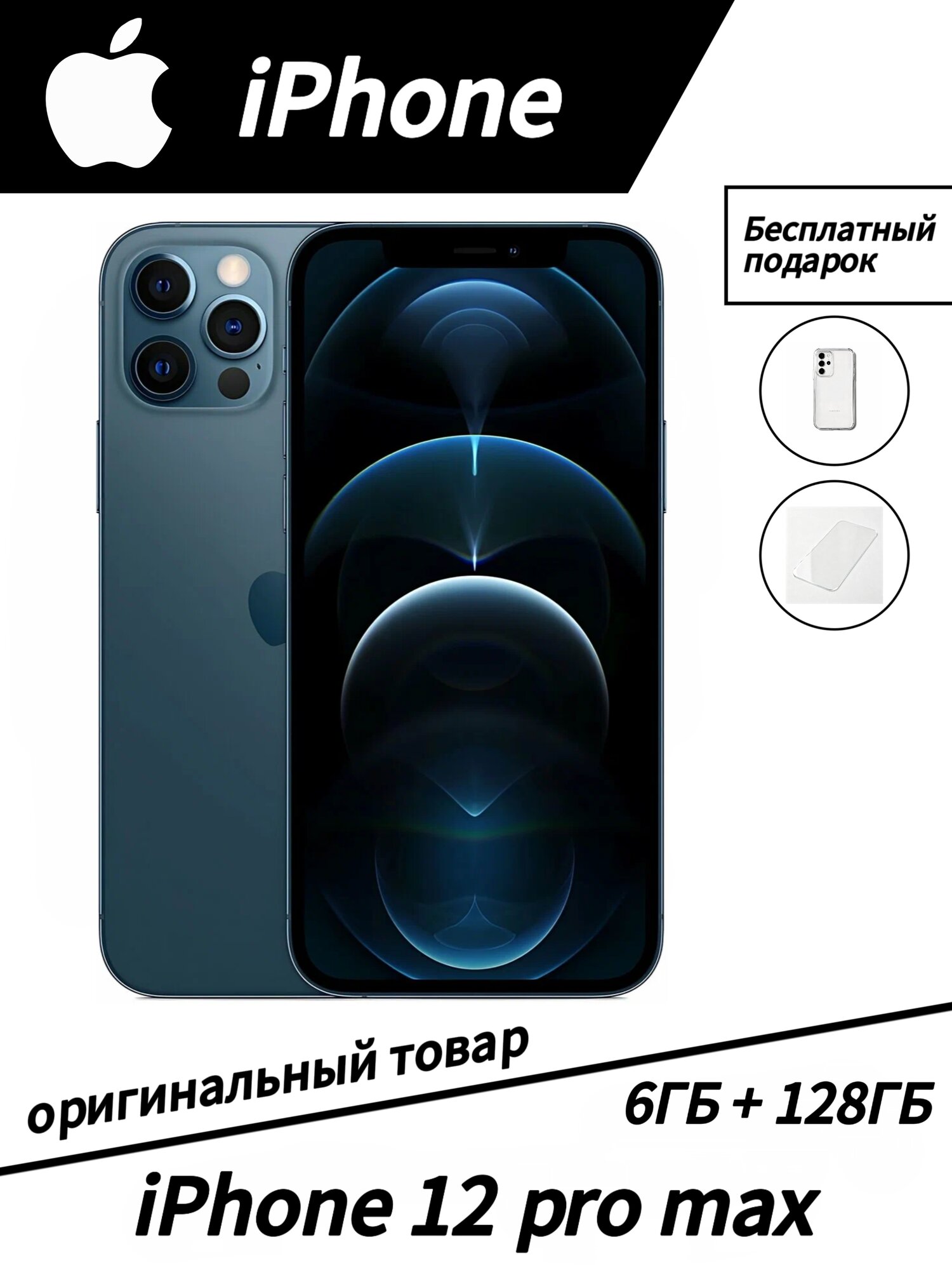 Параллельный импорт, новый оригинал Apple Iphone 12 Pro Max 128 ГБ (Pacific Blue), Поддерживаю русский язык.