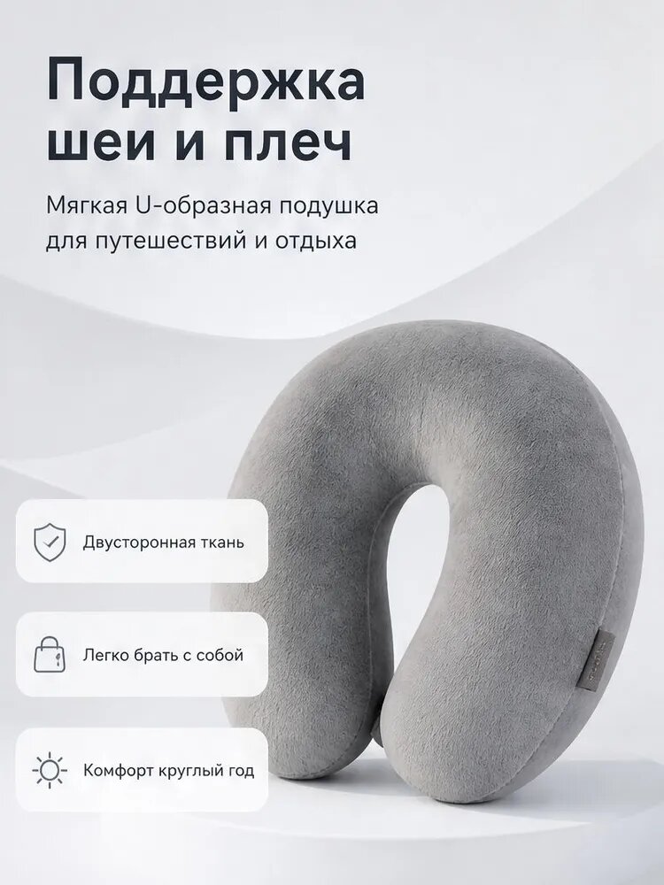 Подушка для шеи