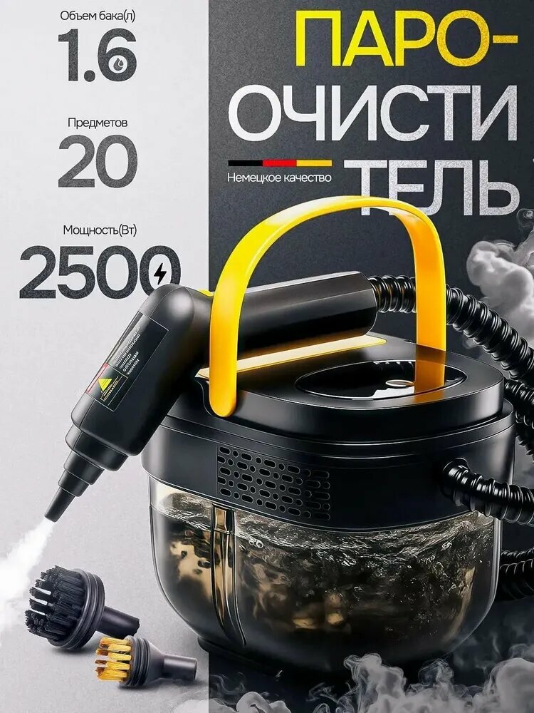 Пароочиститель мощный для уборки дома Парогенератор 2500 Вт, 14 Бар