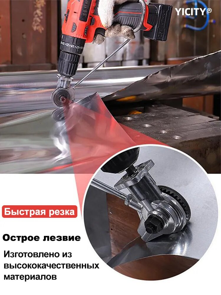 Насадка на инструмент ножницы по металлу на шуруповерт для дрели — фото 1