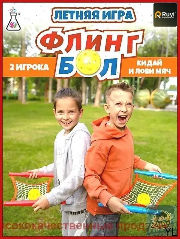 Игры на улице для детей Флингбол