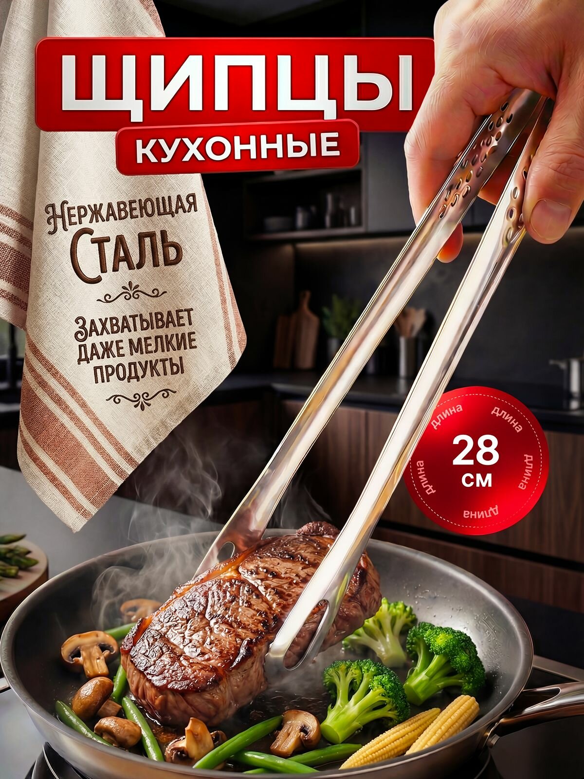 Щипцы кухонные металлические, для гриля, барбекю, мангала из нержавеющей стали