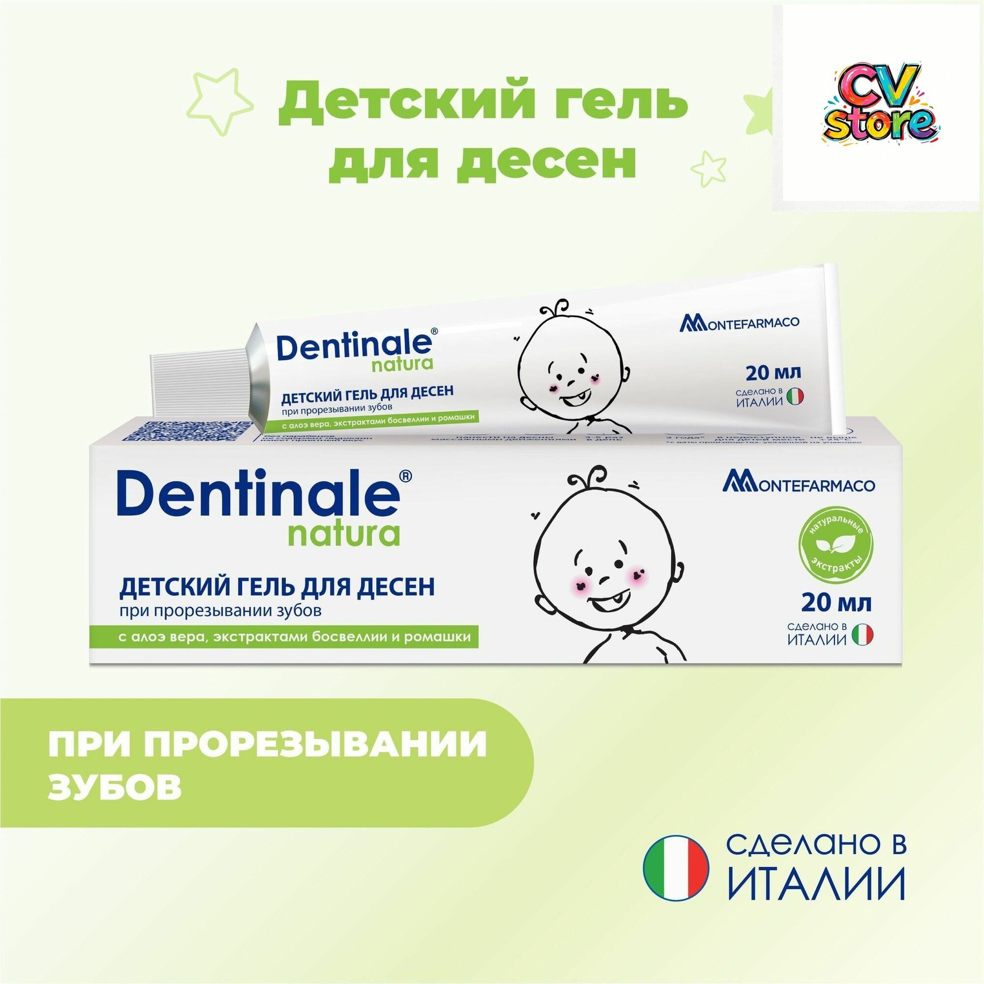 Популярный детский гель для десен при прорезывании зубов от Dentinale natura, 20 мл выпускается.