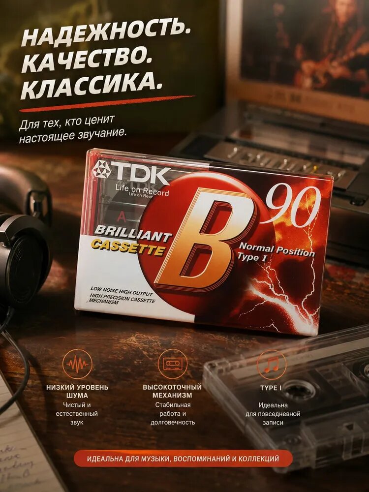 Аудиокассета, 90 мин