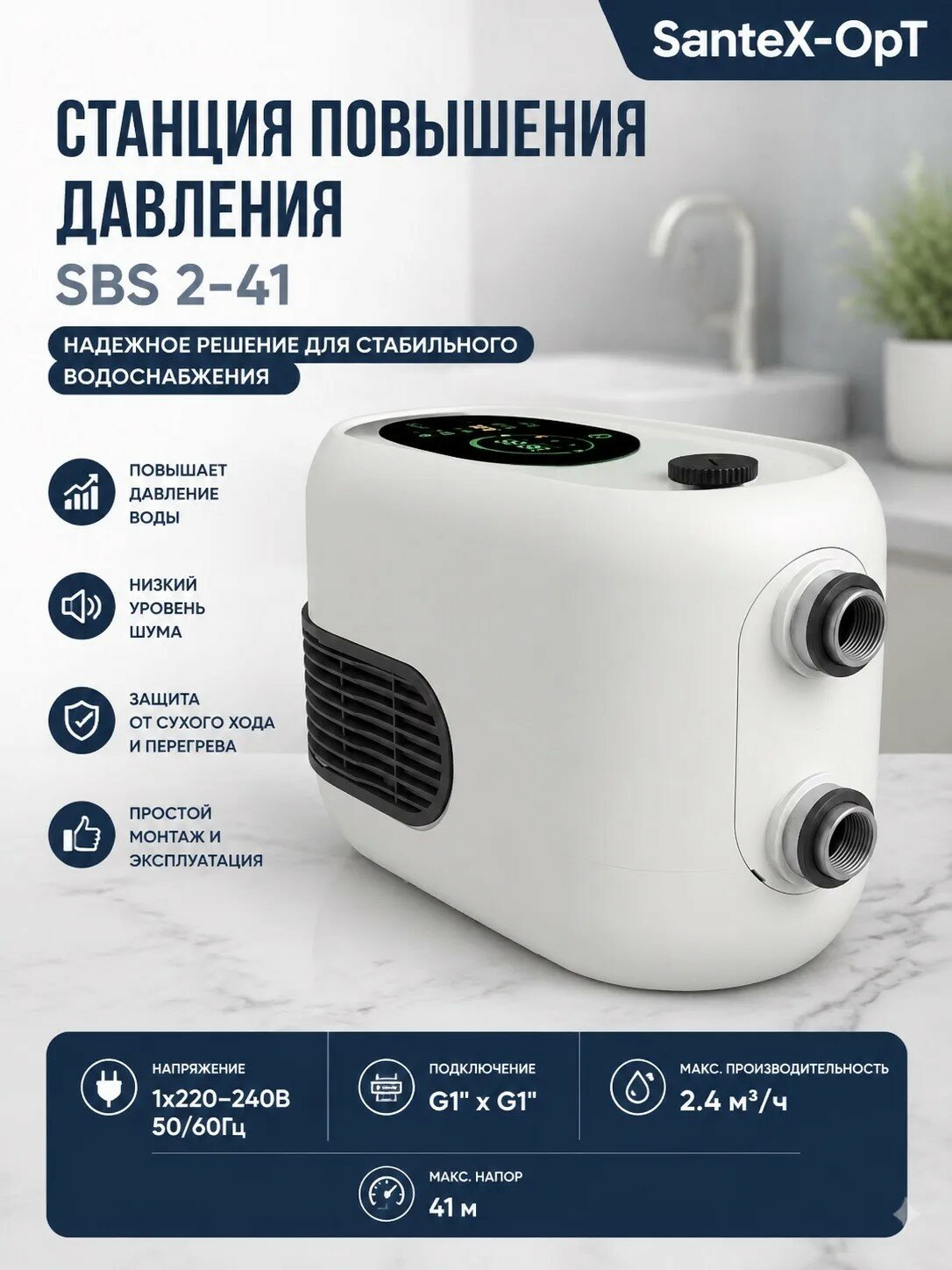 Станция повышения давления SBS 2-41 1x220-240В 50/60Гц G1"xG1" Hoobs