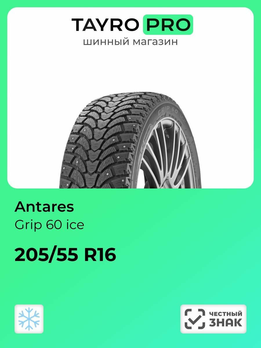 Зимние шины Antares Grip 60 ice 205/55 R16 94T, уровень шума ~78дБ (арт. AAB3023)