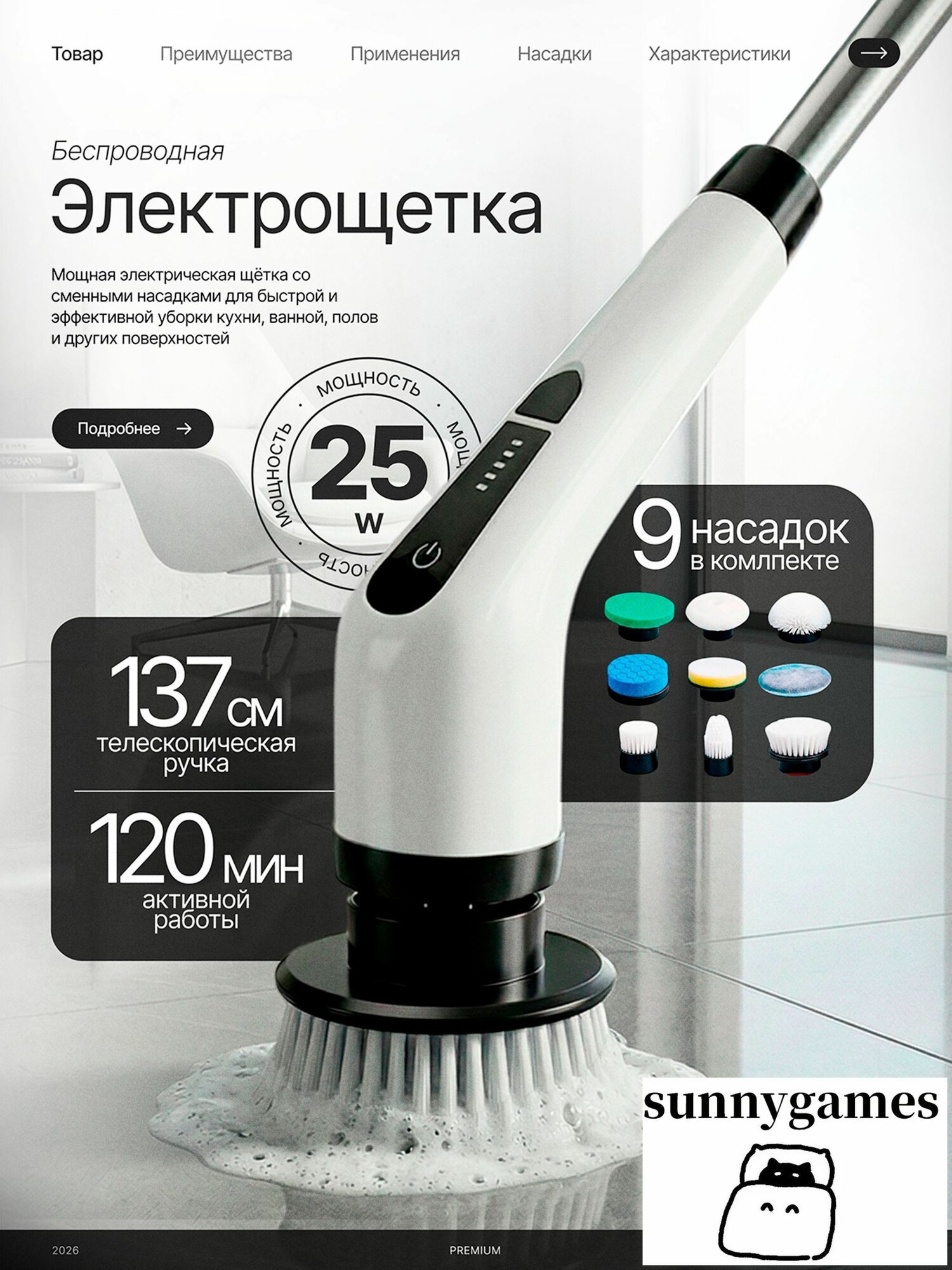 Насадка для ручной щетки, 1 шт