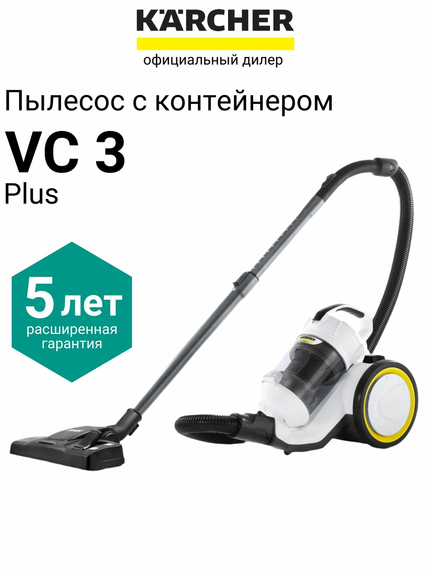 Пылесос для дома с контейнером Karcher VC 3 Plus (1.198-050.0), белый, гарантия 5 лет