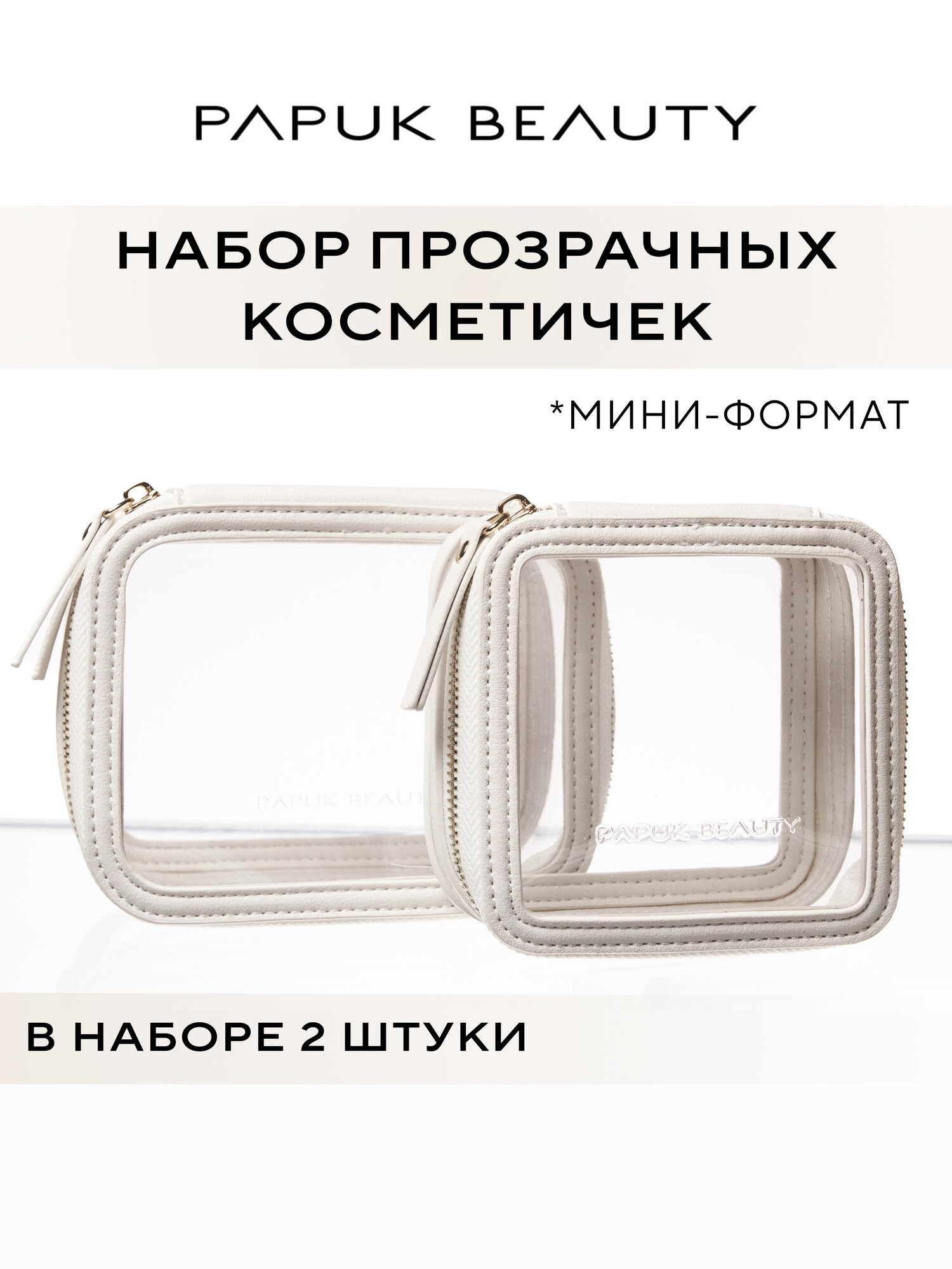 Косметичка