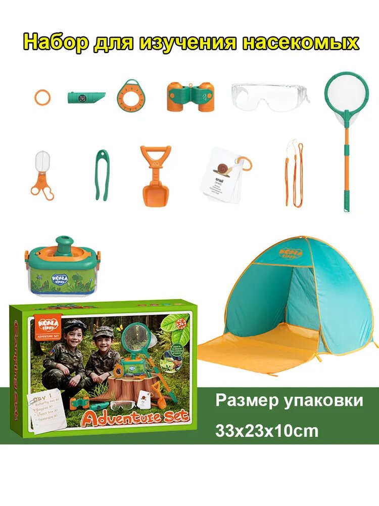 Набор для изучения насекомых, Детские приключенческие игрушки, с сачком для бабочек, компасом, смотровой площадкой, биноклем, Палатка, Зеленый