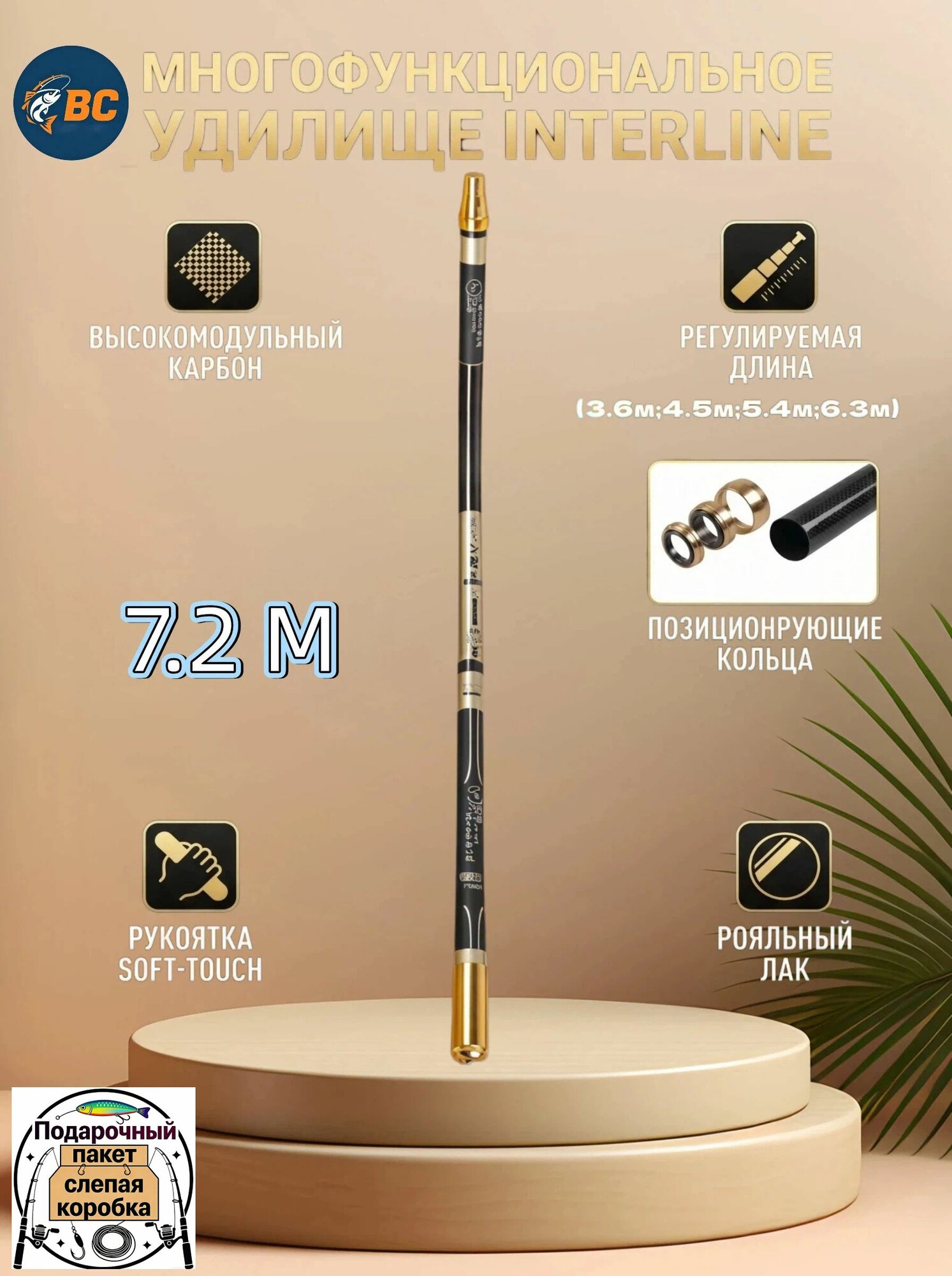 Удилище, рабочая длина: 720 см