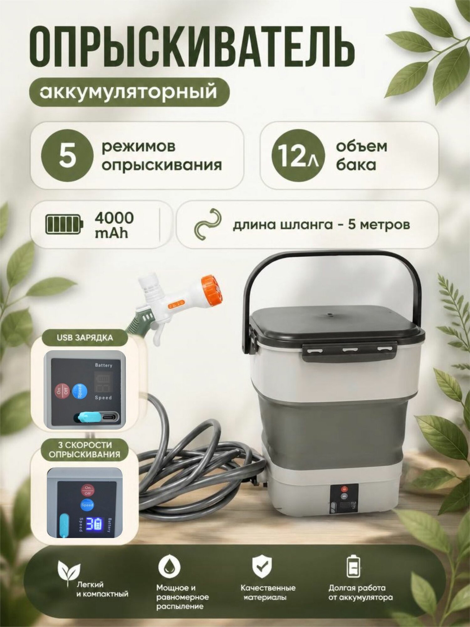Опрыскиватель садовый автоматический аккумуляторный, 12 литров, распылитель для воды, пульверизатор