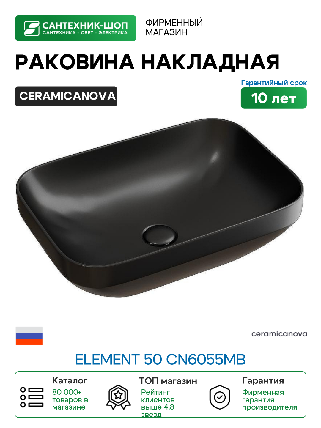 Раковина-чаша Ceramicanova Element 50 CN6055MB Черная матовая фарфор накладная