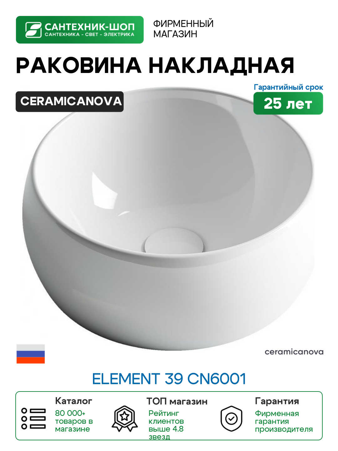 Раковина-чаша Ceramicanova Element 39 CN6001 Белая фаянс накладная