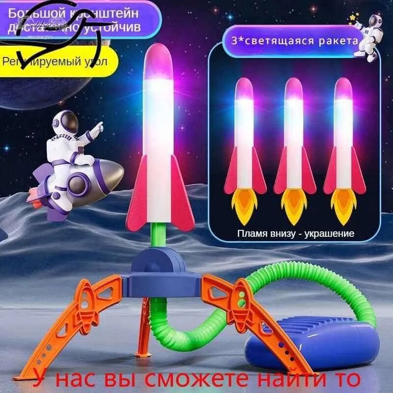 Ракетная установка с три светящиеся ракеты, очень большой размер, детские игрушки на открытом воздухе