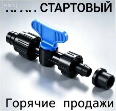 Комплект капельного полива, Пластик