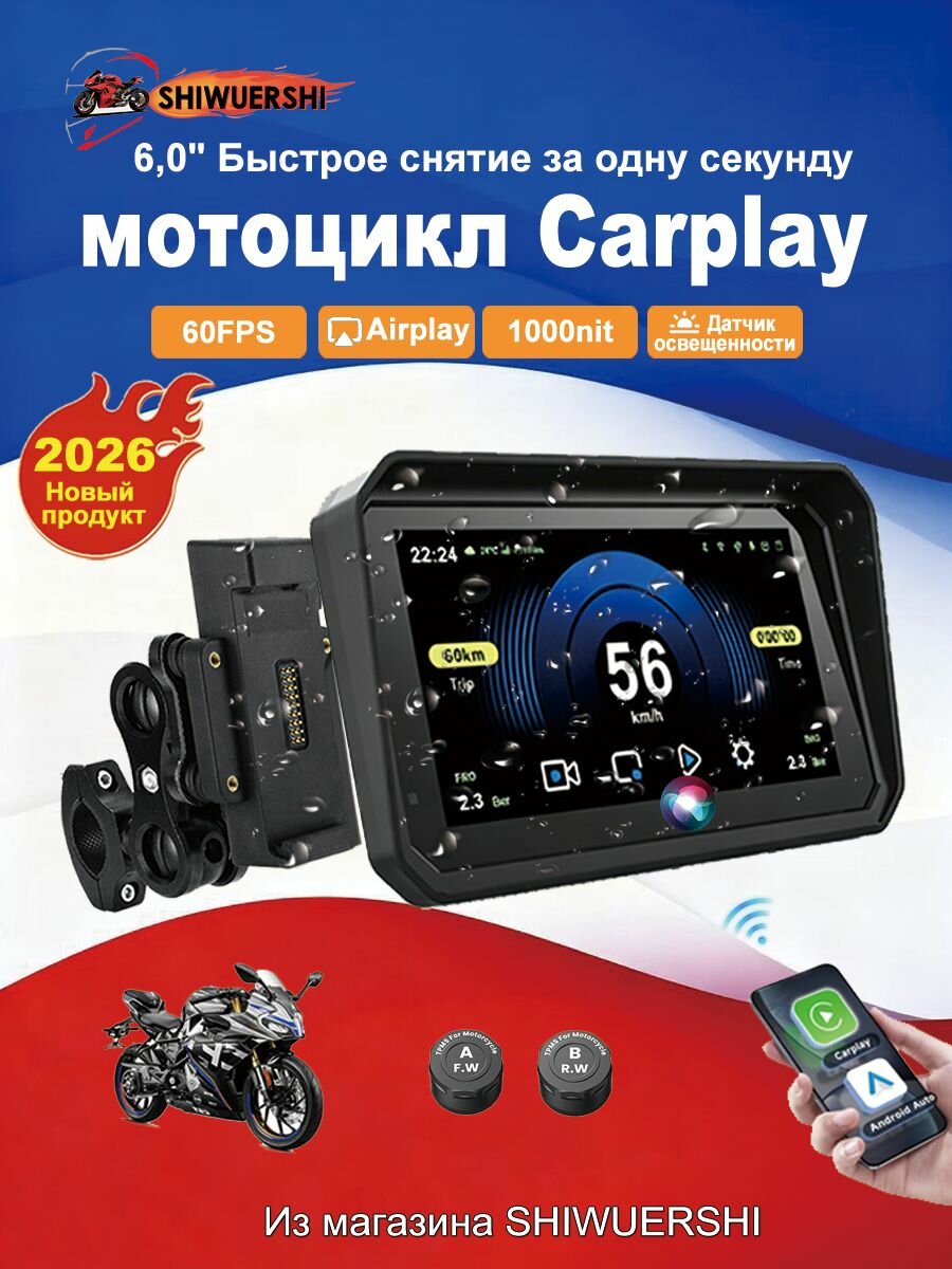 6-дюймовый экран CarPlay для мотоциклов, Быстрый демонтаж за одну секундуДатчик давления в шинах