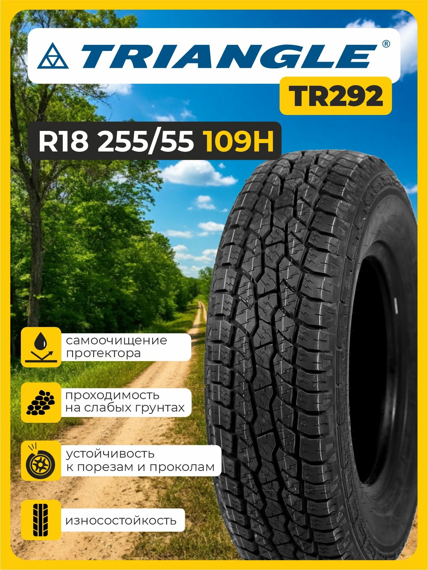Автошина R18 255/55 Triangle TR292 109H
