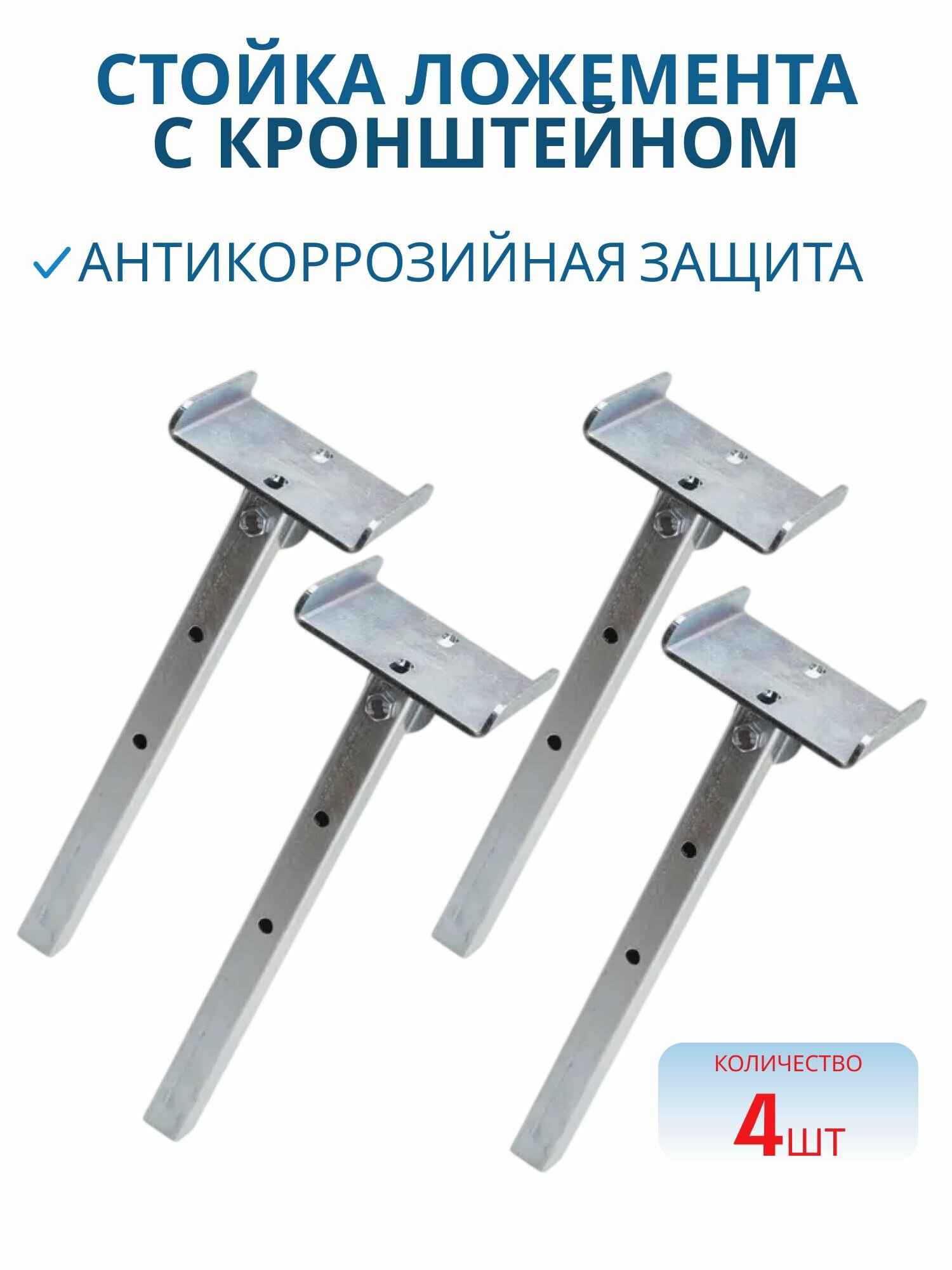 Стойка ложемента 25х25х1,5 L297 с кронштейном 4 шт.