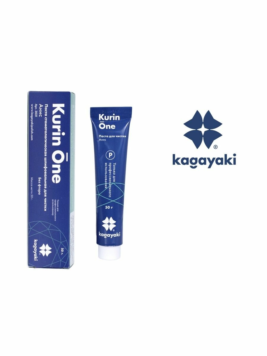 Kagayaki Kurin One паста стоматологическая шлифовальная, масса 50 г.