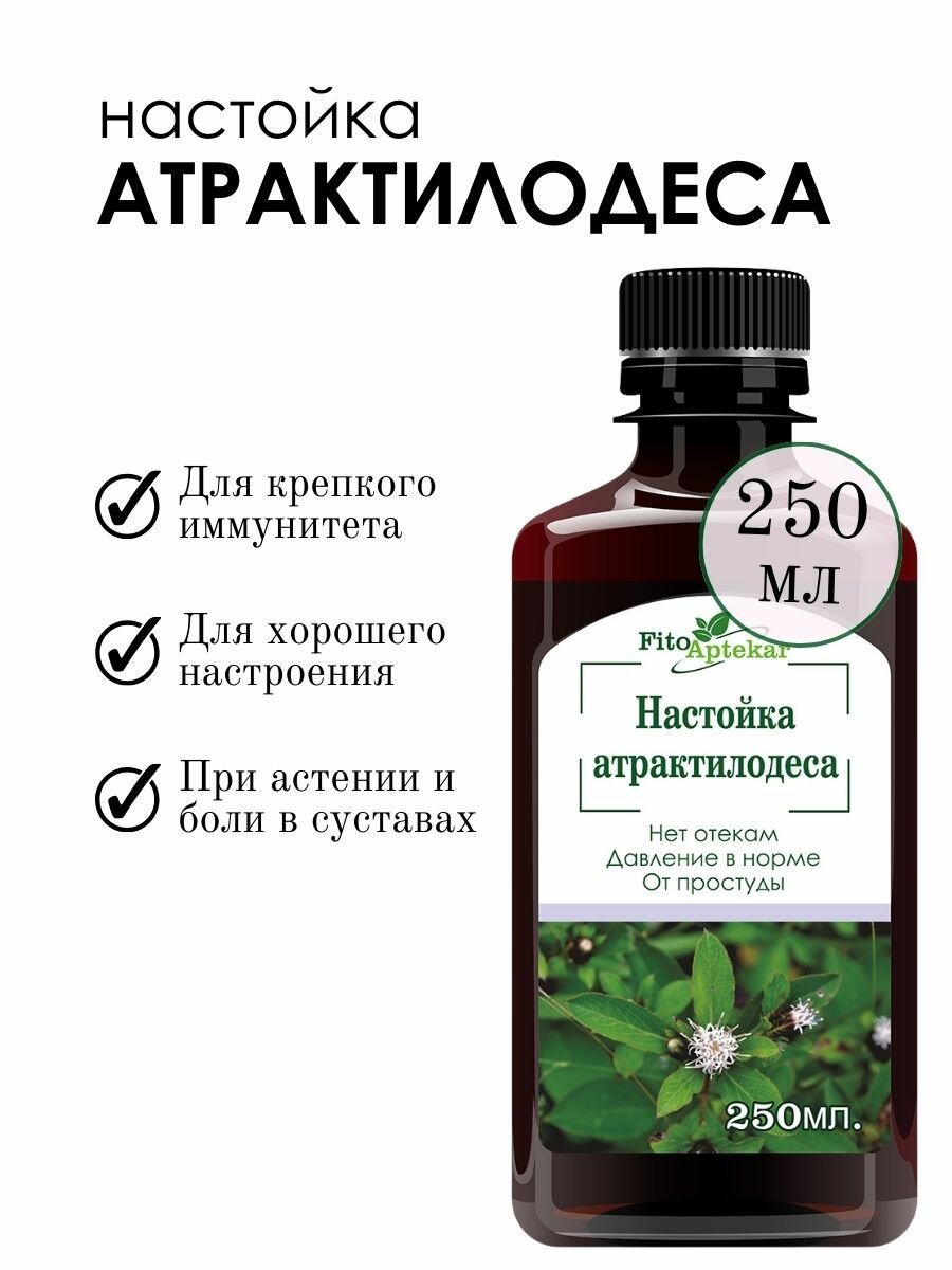Атрактилодес настой классический, 250 мл