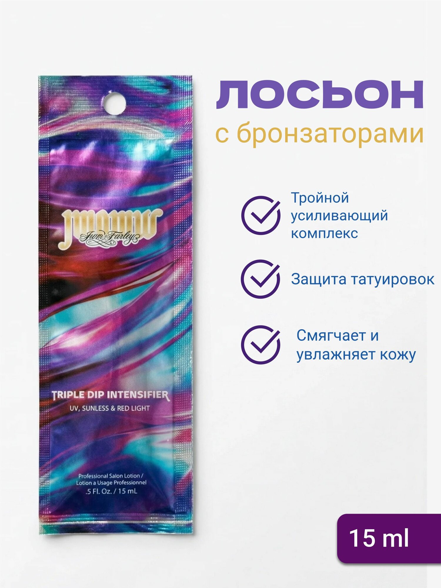 Крем для загара в солярии JWOWW TRIPLE DIP INTENSIFIER, 15 мл