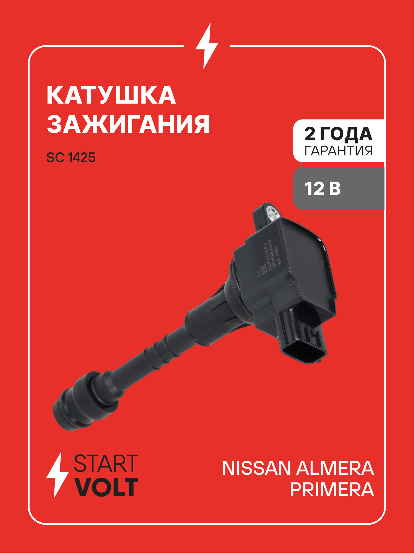Катушка зажигания для автомобилей Nissan Almera N16 (00-)/Primera P12 (02-) 1.6i/1.8i SC 1425 StartVolt