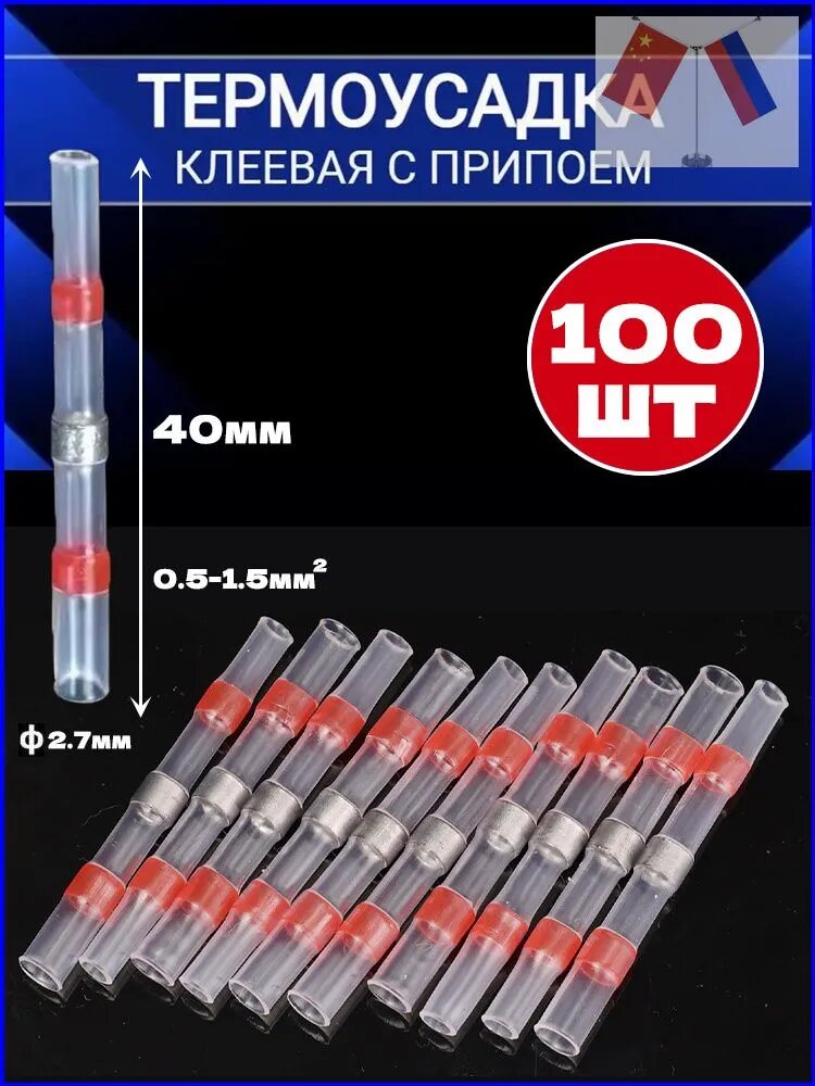 Термоусадка для проводов с припоем и клеевым слоем 100 шт. Набор термоусадочных трубок