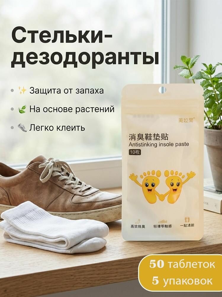Одноразовые стельки