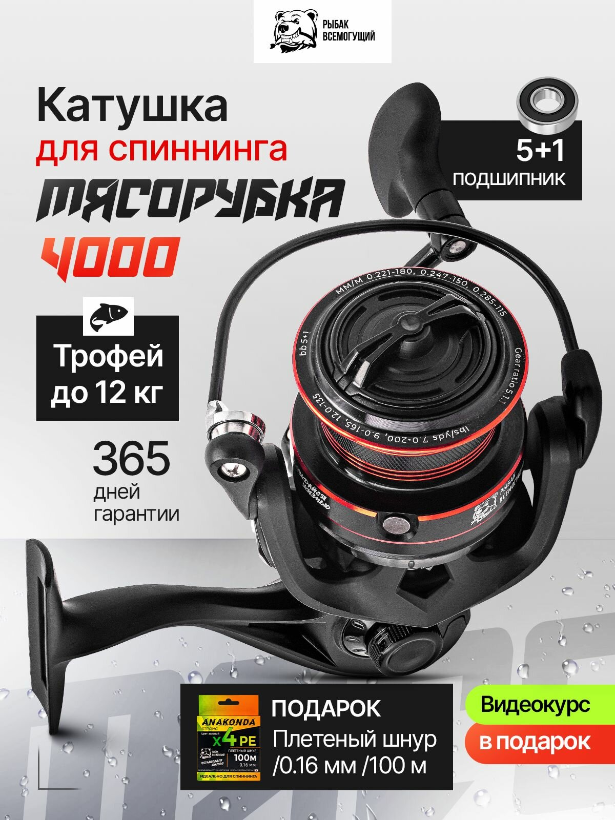 Катушка Рыбак Всемогущий для спиннинга и фидера 4000
