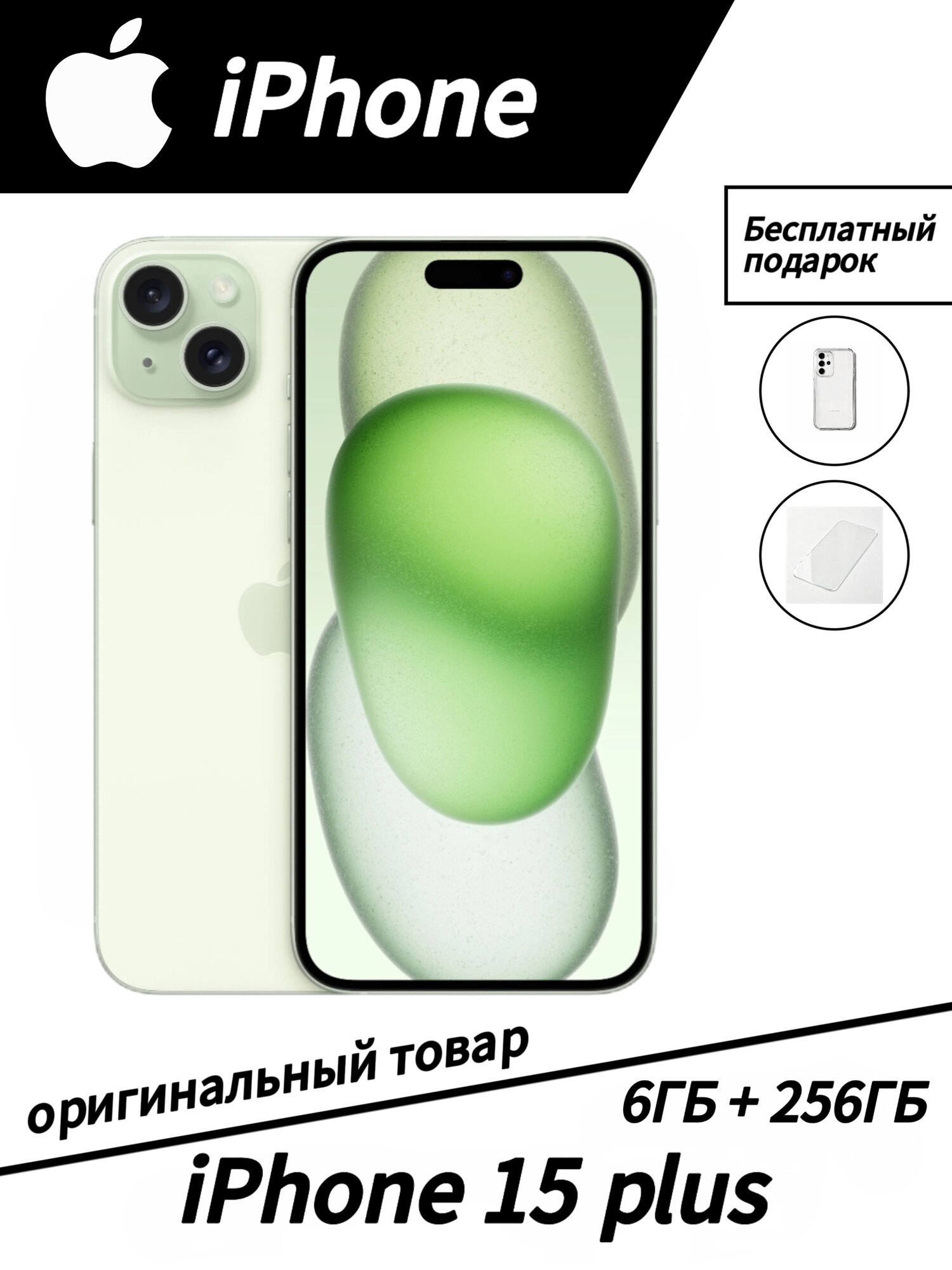 Параллельный импорт, новый оригинал Apple iPhone 15 Plus 256 ГБ, Green (зелeный), Поддерживаю русский язык.