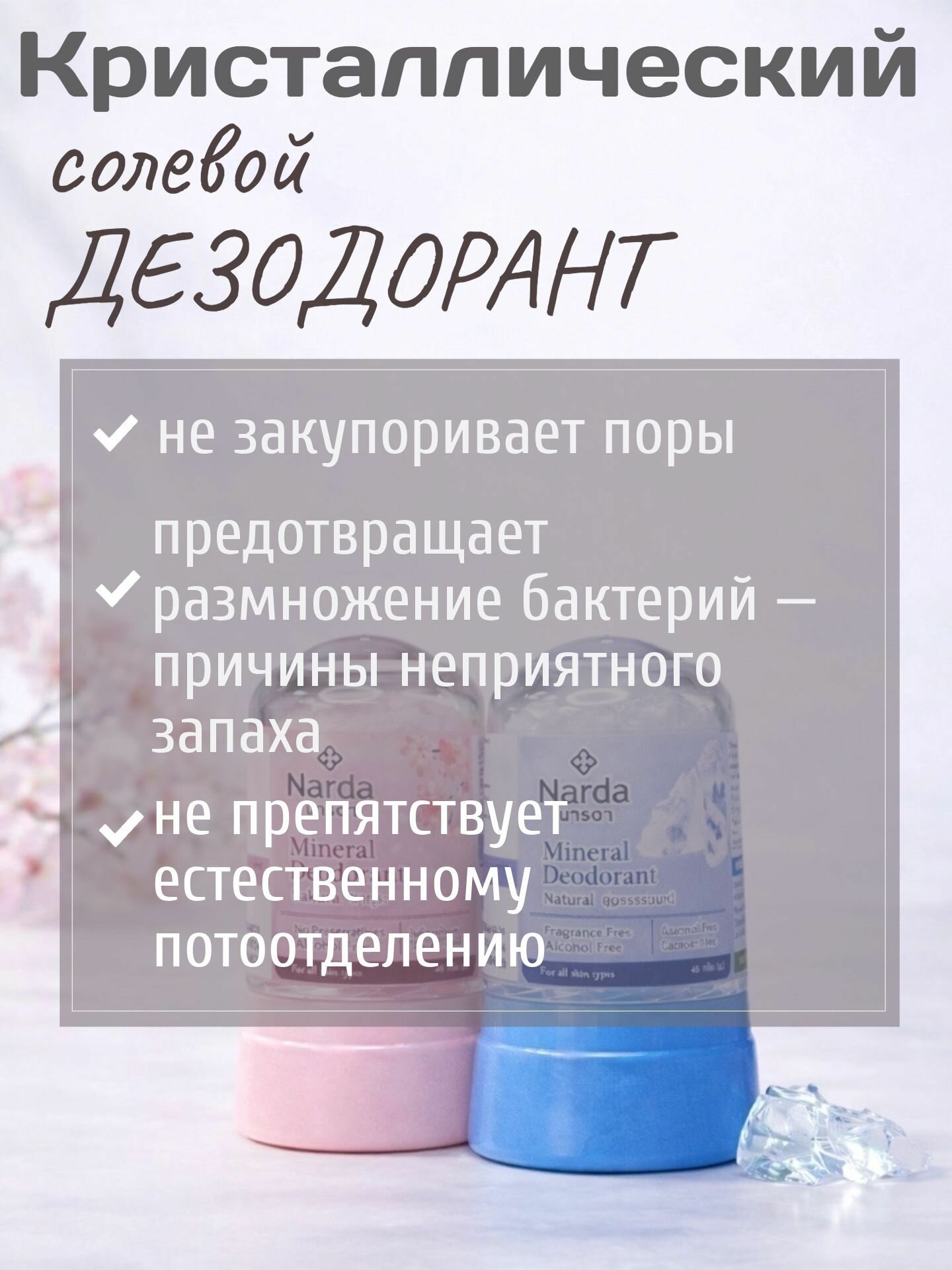 Narda Дезодорант 90 мл — фото 1