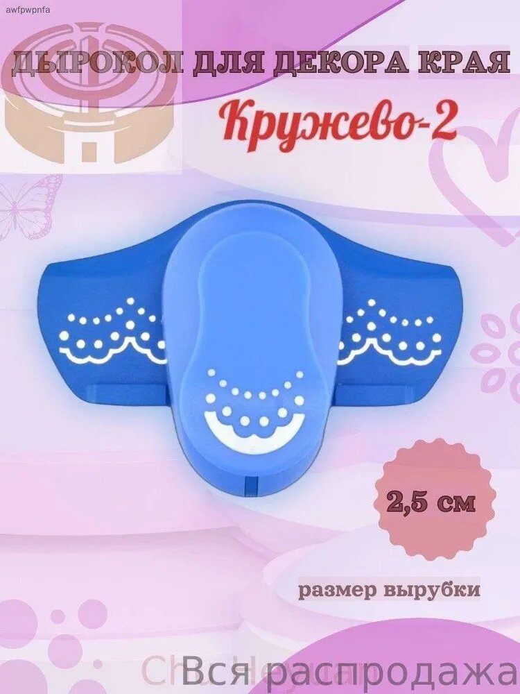 Дырокол