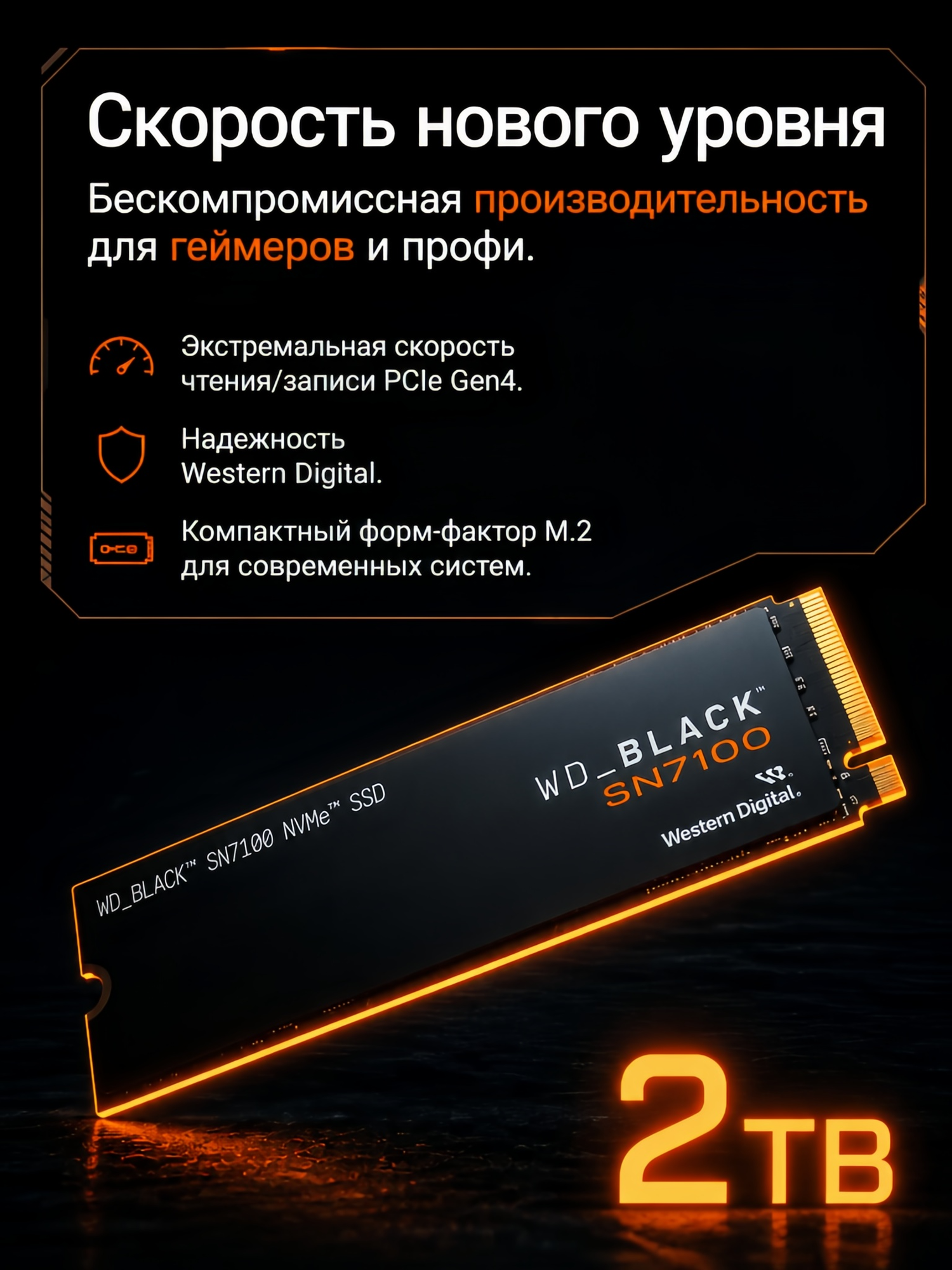 Жесткий диск SSD M.2 2TB Western Digital WD Black SN7100, 7250/6900MBs, 1400000 IOPS, 3D TLC, PCI-E4.0x4