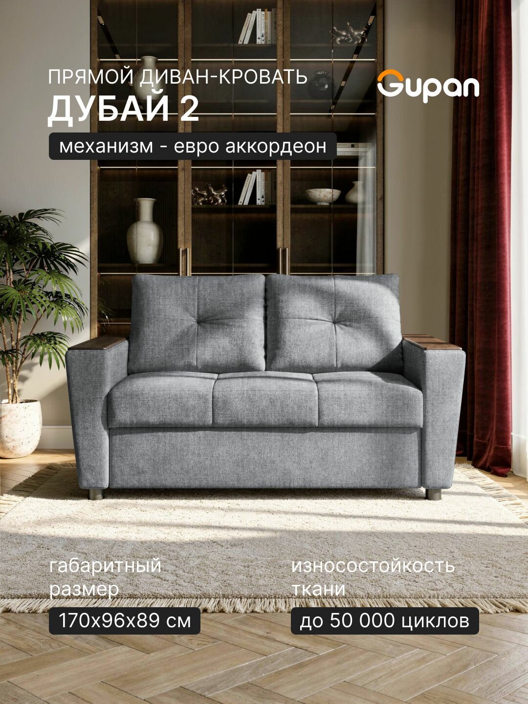 Диван кровать Gupan Дубай 2 Рогожка Савана Серый, раскладной, механизм еврокнижка, беспружинный, с ящиком для белья
