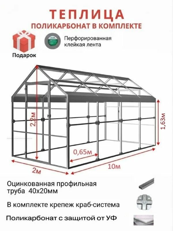 Теплица из поликарбоната Англичанка 2х10 м, шаг между дугами 0.65 метр