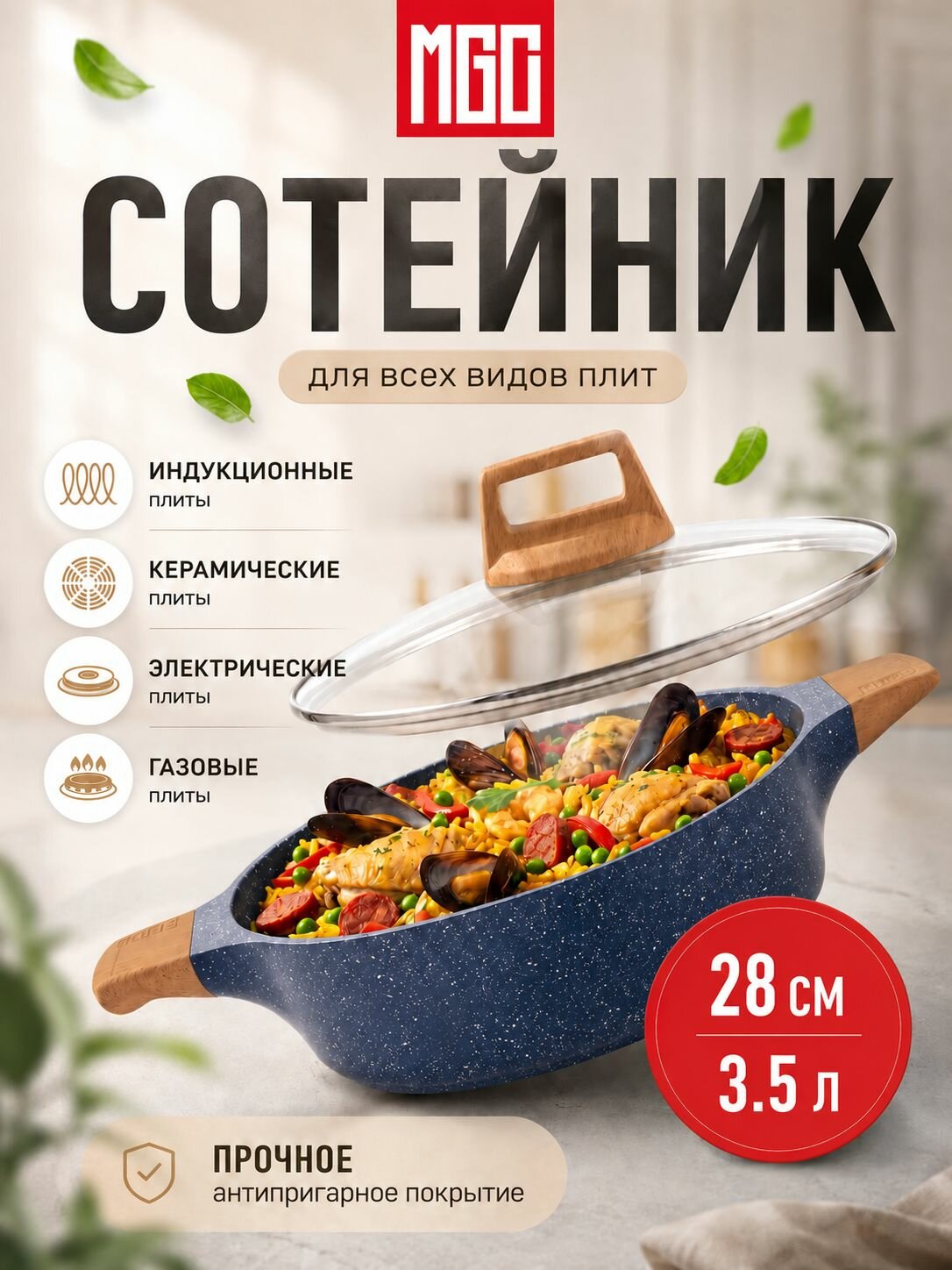 MGC Сотейник с крышкой 28 см, синий