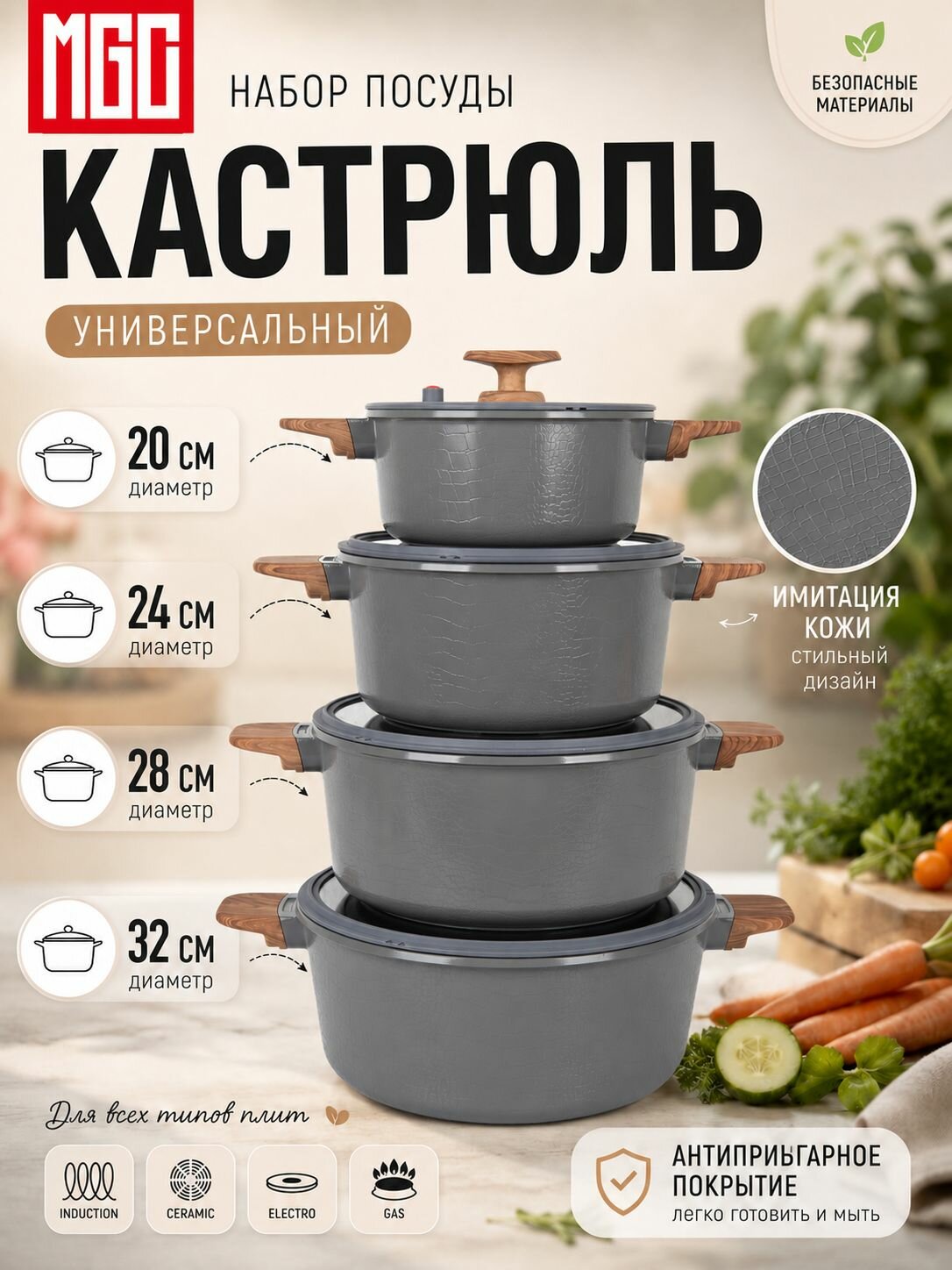 MGC Набор казанов с имитацией кожи 4 шт, серый