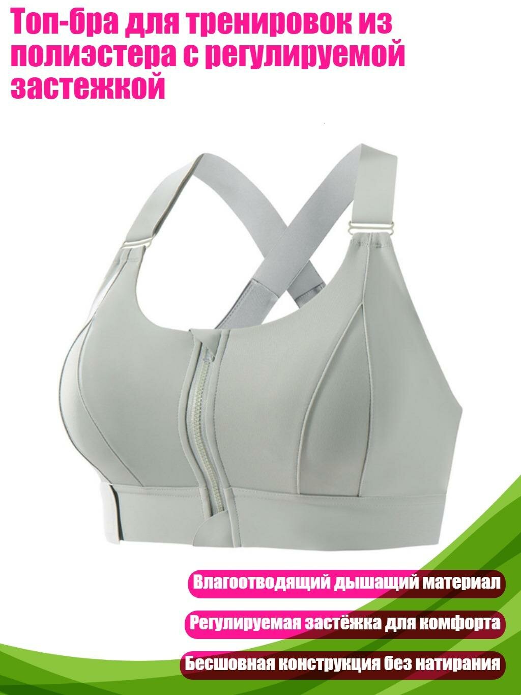 Топ-бра для тренировок из полиэстера с регулируемой застежкой, Серебро - 4XL