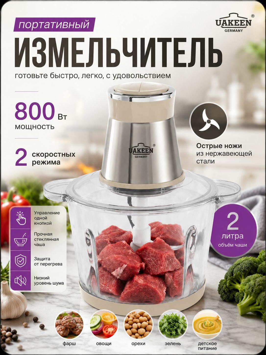 Измельчитель электрический Uakeen 800W белый ZL-101C, 4 лезвия
