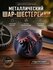 Gearball антистресс