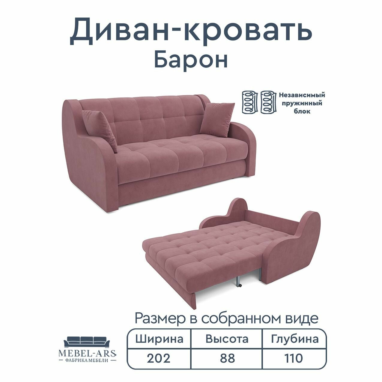 Диван аккордеон Барон НПБ 180х200 см (Велюр пудра НВ-178/18)